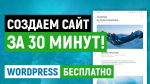 Сайт на WordPress