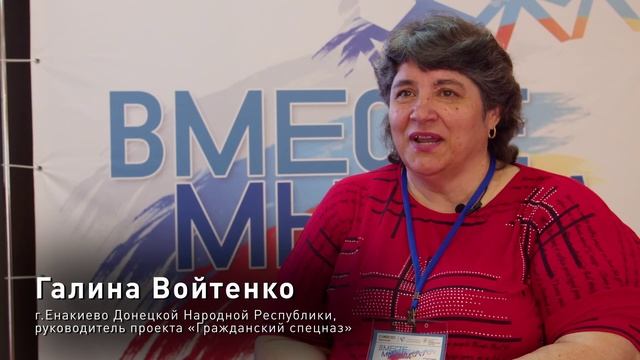 ″Вместе мы сила″