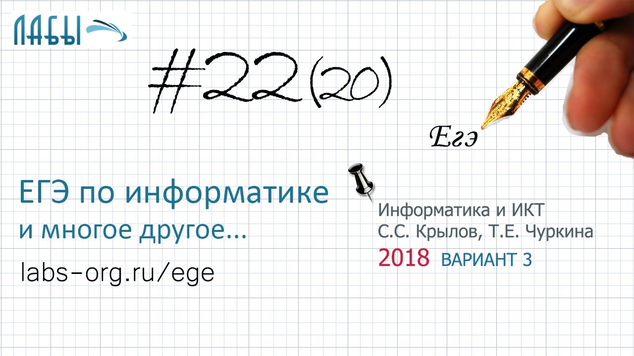 ЕГЭ 22