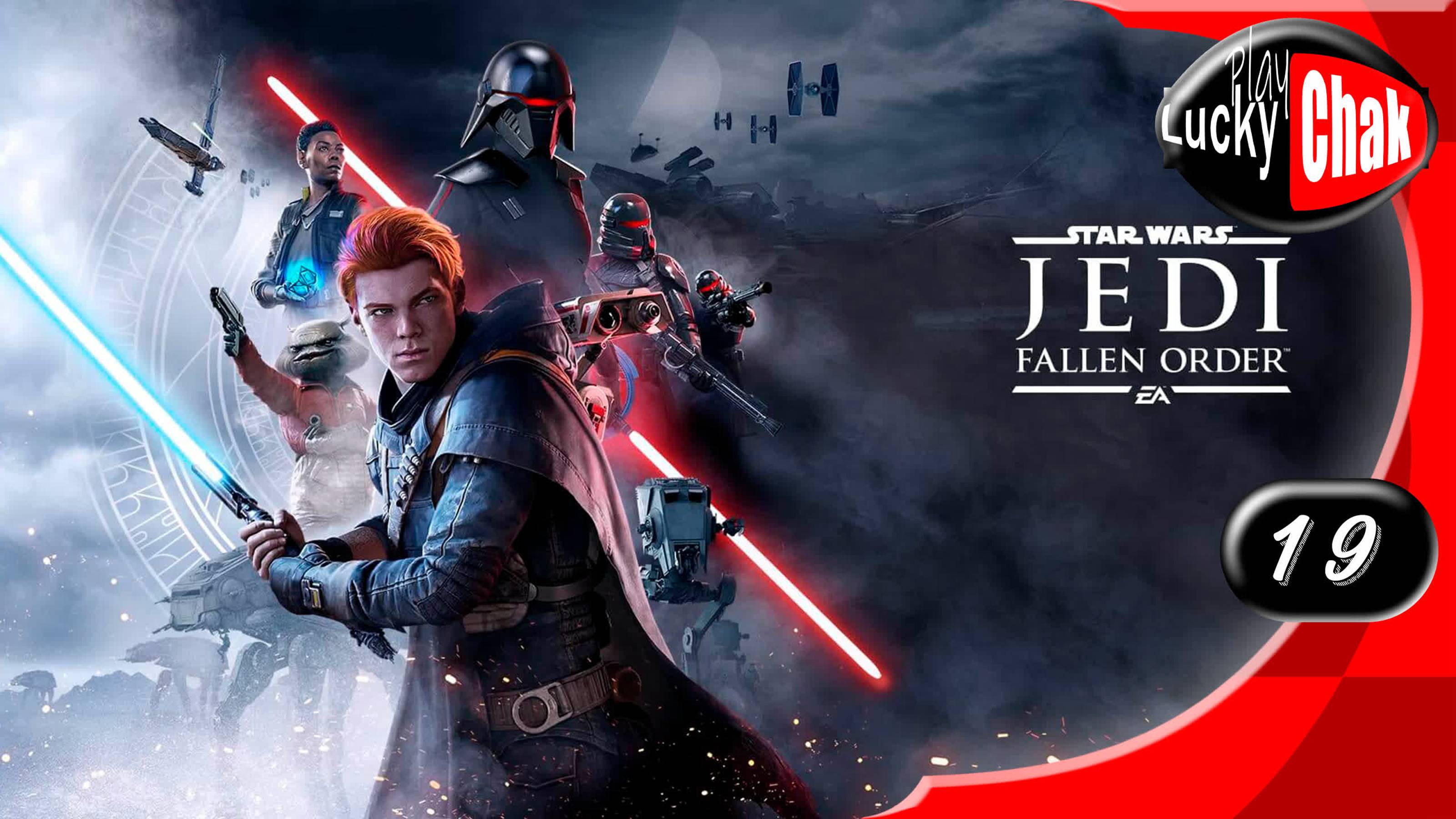 Star Wars Jedi Fallen Order прохождение