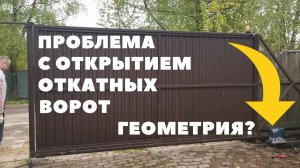 Откатные ворота