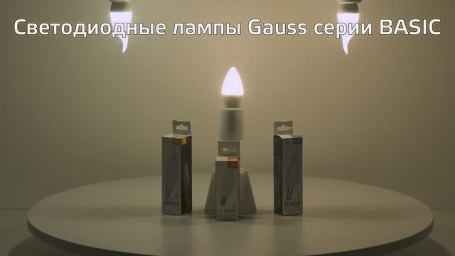 Светодиодные лампы Gauss