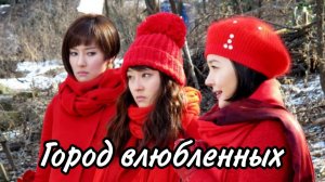 Город влюблённых - 1 сезон все серии / Woman Who Still Wants to Marry /  Ajikdo gyeolhonhago shipeu