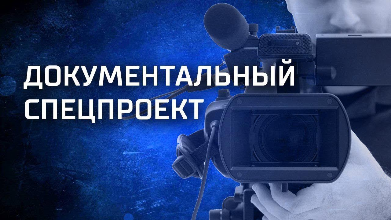 Тайны россии документальный проект