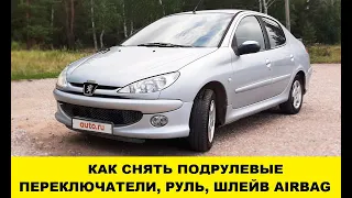 Ремонт Peugeot 206