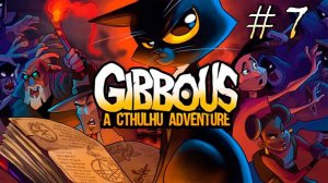 Прохождение Gibbous - A Cthulhu Adventure