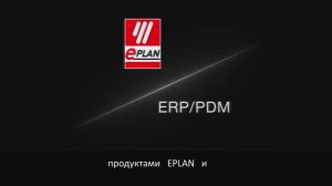 Интеграция с ERP