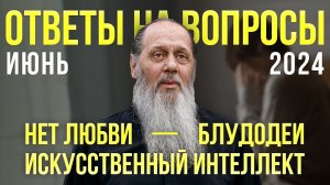 Ответы на вопросы