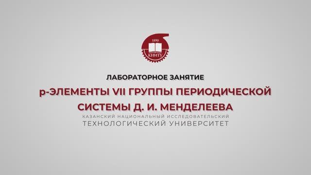 Кафедра «Неорганической химии имени профессора Н.С. Ахметова» Стародубец Е.Е.