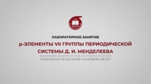 Кафедра «Неорганической химии имени профессора Н.С. Ахметова» Стародубец Е.Е.