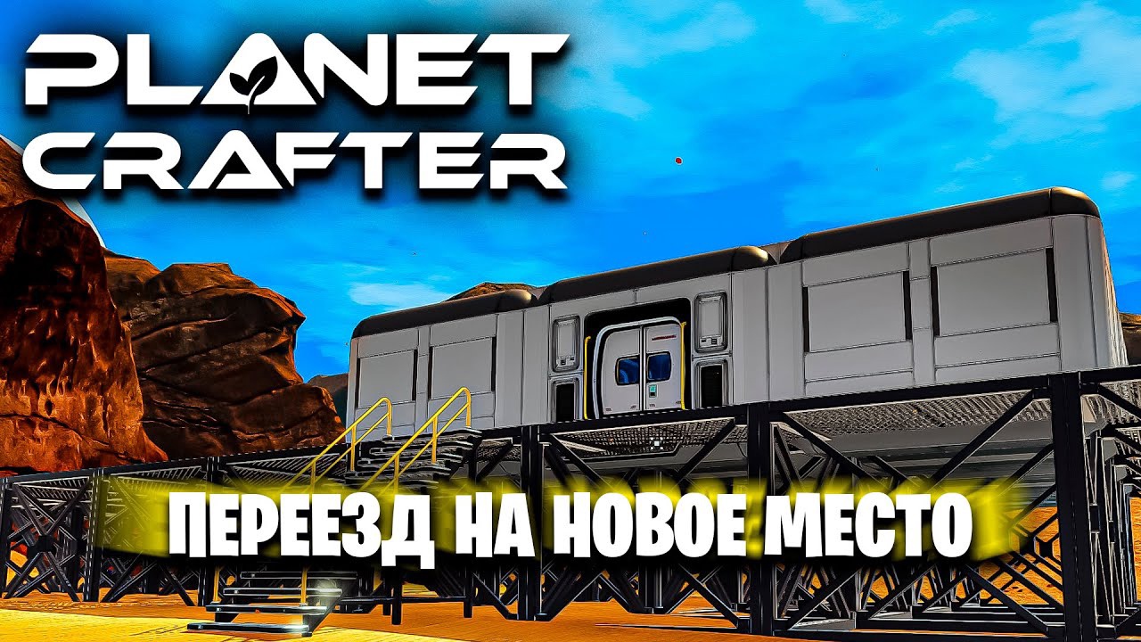 The Planet Crafter – смотреть онлайн все 28 видео от The Planet Crafter в  хорошем качестве на RUTUBE