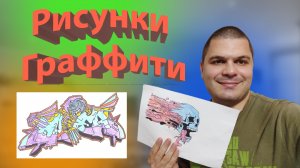 Рисунки