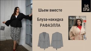 Журнал с выкройками ВСЕ ЛЕКАЛА 6/2023 Plus Size