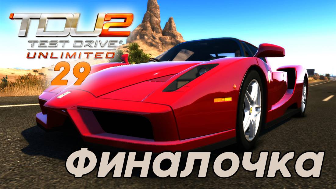 Test Drive Unlimited 2