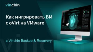 Демонстрационные видео по эксплуатации - V2V