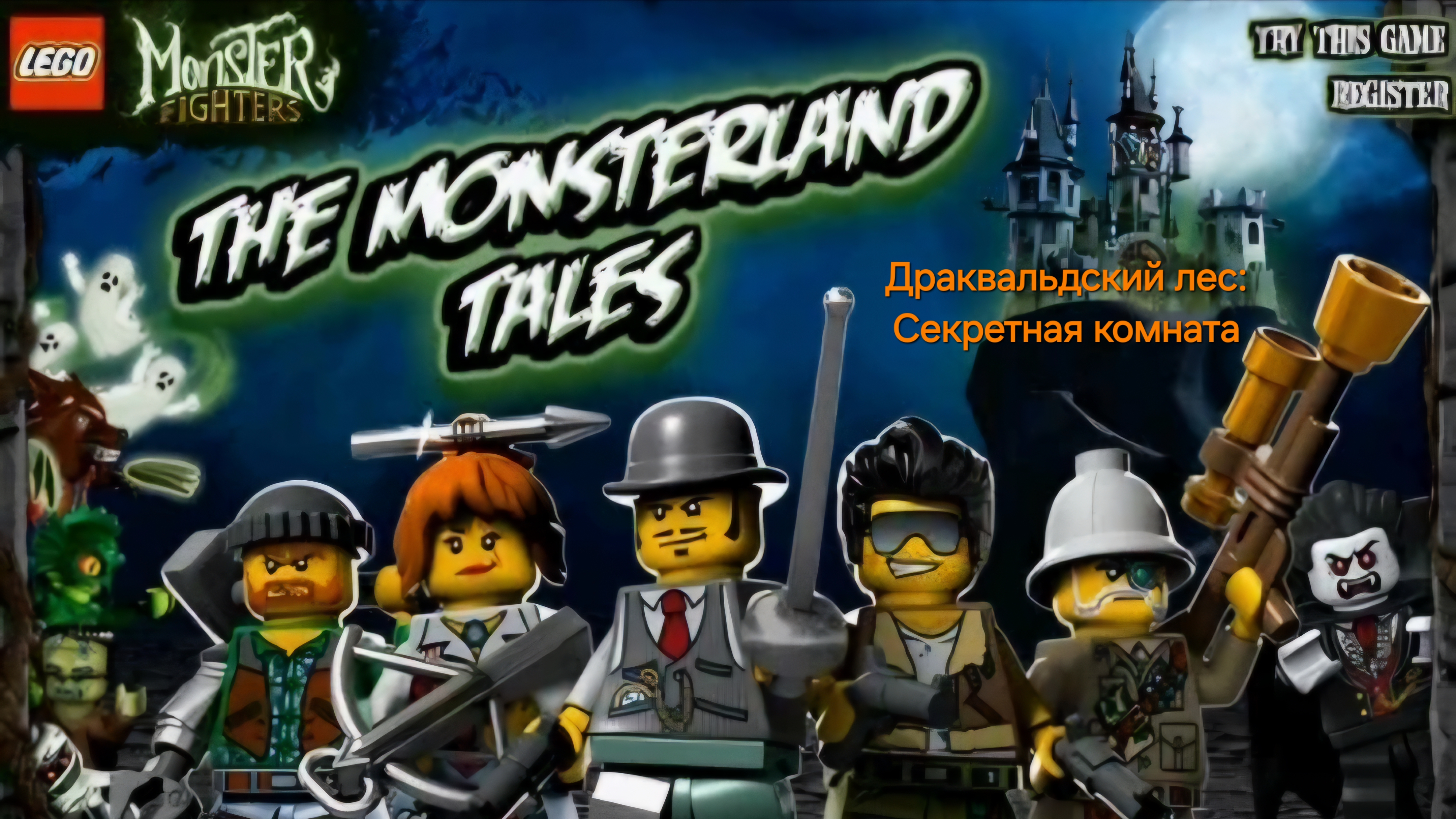 LEGO Monster Fighters: The Monsterland Tales. Секретные комнаты в локацях