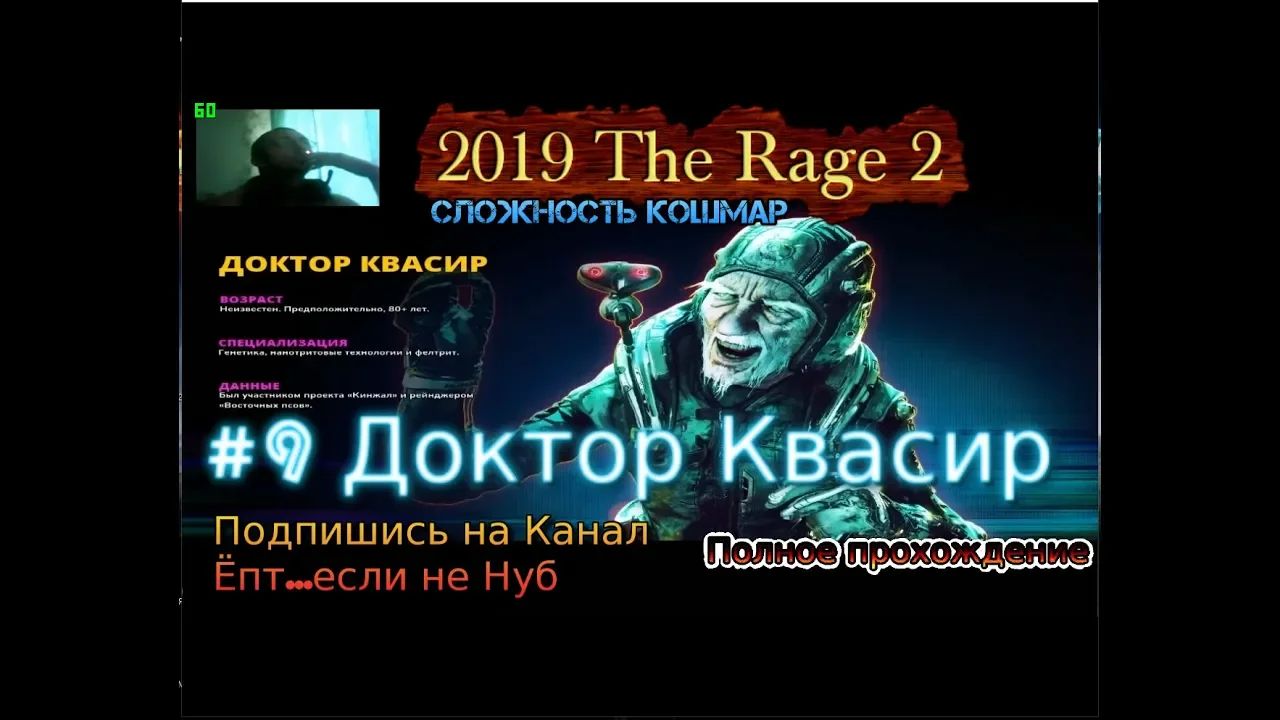 The Rage 2 stream стрим 2023 Полное прохождение