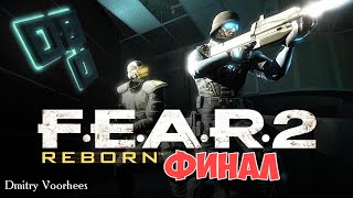 Project ″Ностальгия″ Прохождение F.E.A.R. 2: Project Origin {2009}