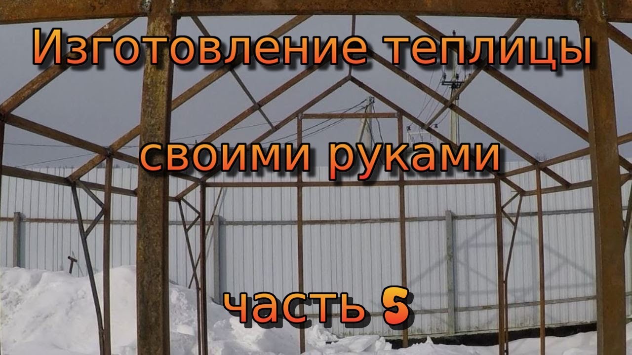 Зимняя теплица своими руками: выбираем тип, строим и обустраиваем изнутри