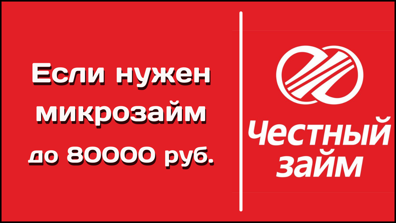 ТОП микрозаймов России 2021 года – смотреть онлайн все 13 видео от ТОП микрозаймов России 2021 года в хорошем качестве на RUTUBE