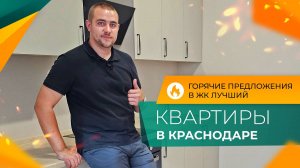 Краснодар Квартиры