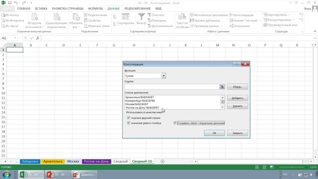 Работа в Microsoft Excel