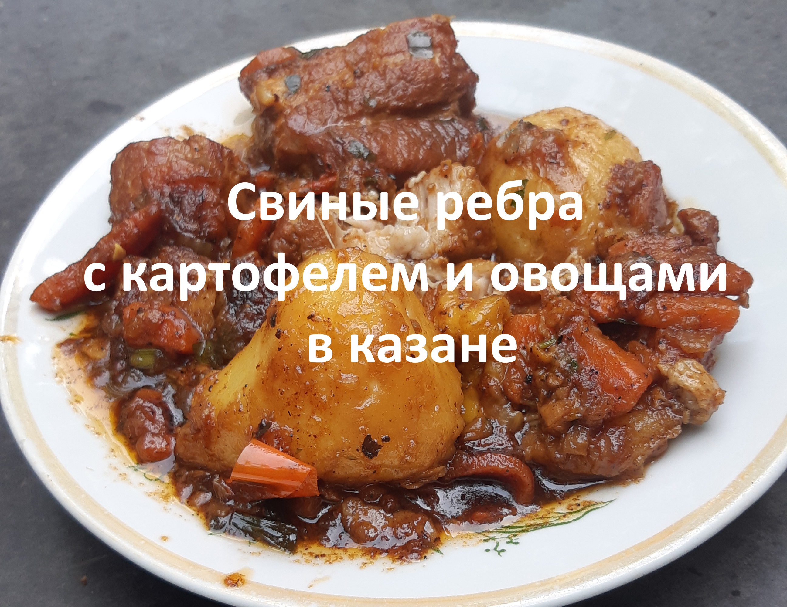 Крымские рецепты