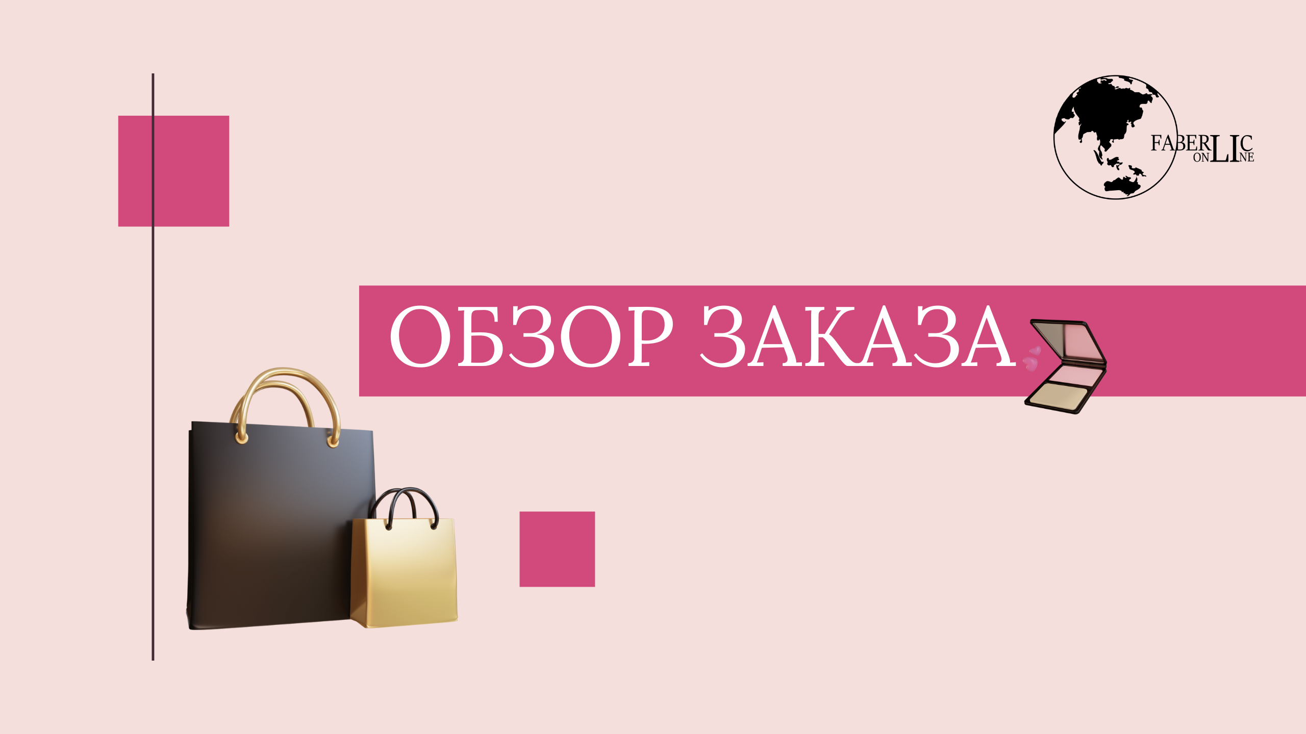 Обзор заказа – смотреть онлайн все 1 видео от Обзор заказа в хорошем  качестве на RUTUBE