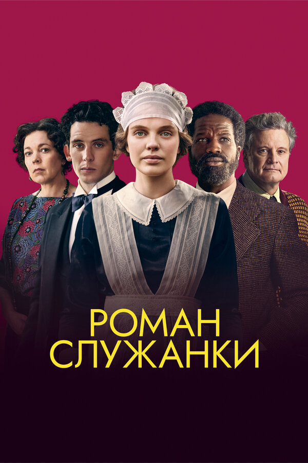 Романтика\Триллер