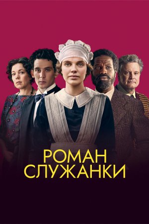 Романтика\Триллер