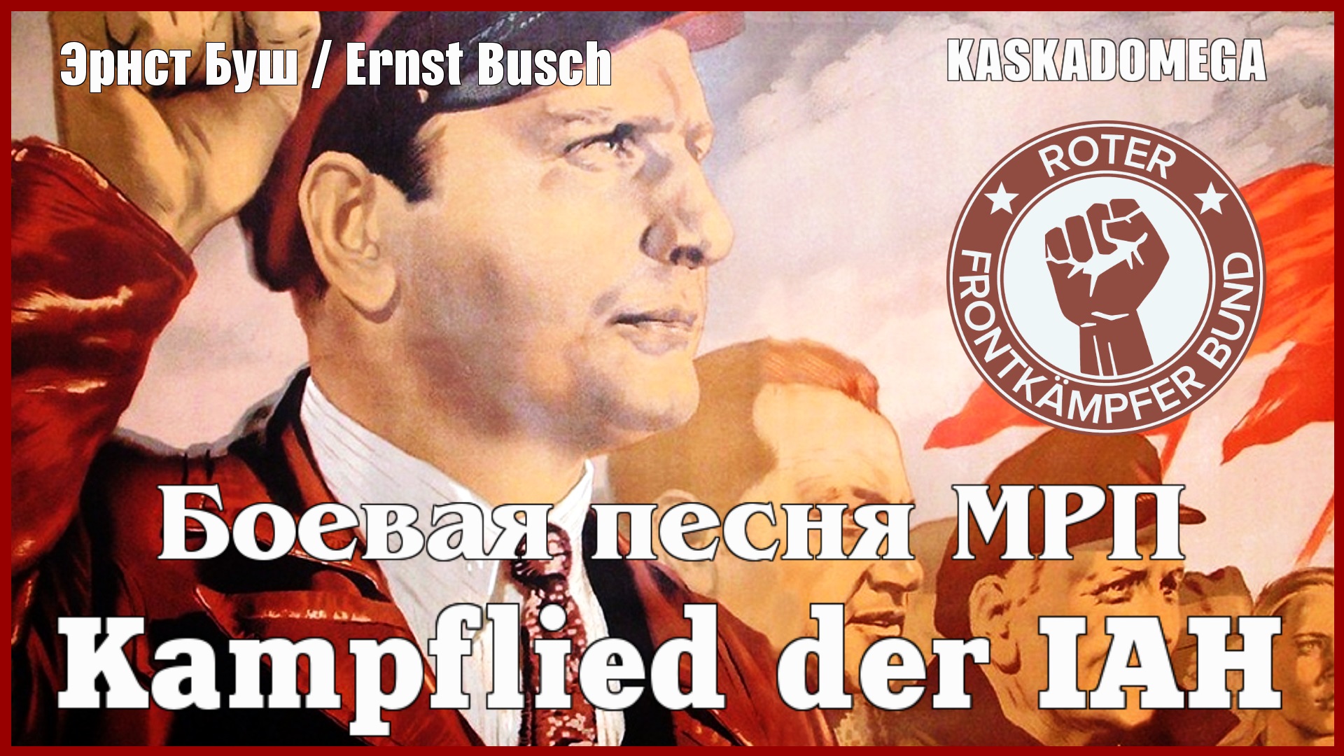 Эрнст / Ernst Busch – смотреть онлайн все 34 видео от Эрнст / Ernst Busch в  хорошем качестве на RUTUBE