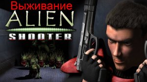 Alien Shooter