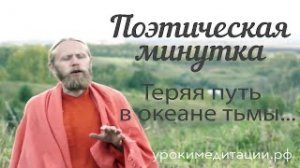 Поэтическая минутка