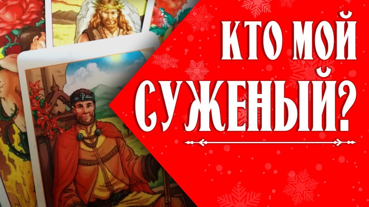 ГАДАНИЯ НА ЛЮБОВЬ – смотреть онлайн все 3 видео от ГАДАНИЯ НА ЛЮБОВЬ в  хорошем качестве на RUTUBE