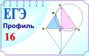 Математика ЕГЭ, профиль. Задание 17