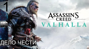 Assassin′s Creed Valhalla