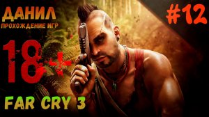 Far Cry 3