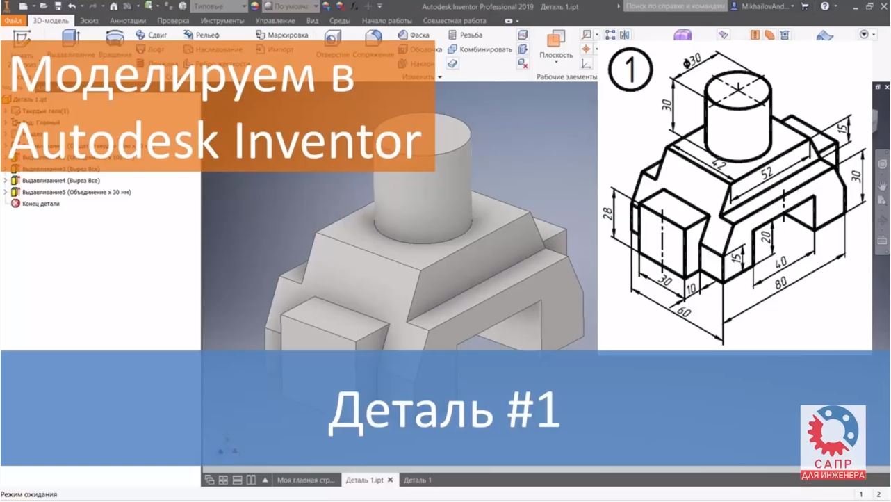 Inventor курс. Детали Autodesk Inventor. Inventor деталь. Autodesk Inventor выдавливание. Autodesk Inventor простые.