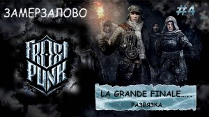 FrostPunk