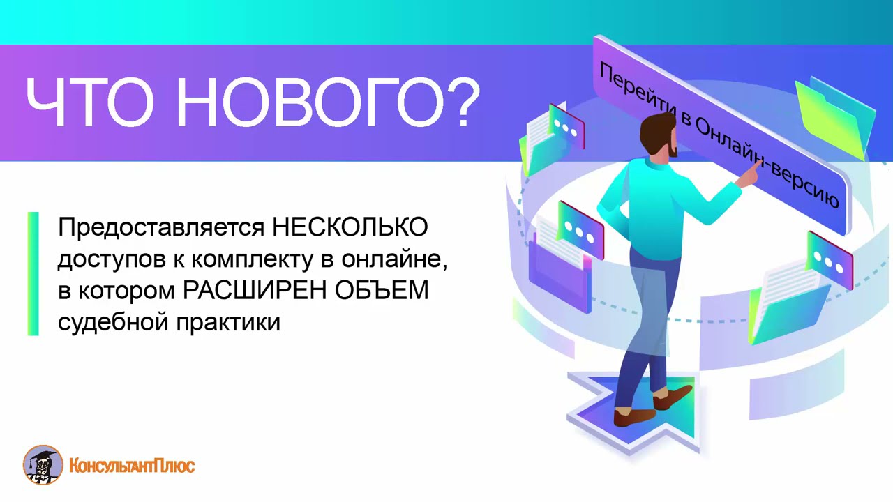 Изучаем вместе... Консультант Плюс – смотреть онлайн все 6 видео от Изучаем  вместе... Консультант Плюс в хорошем качестве на RUTUBE