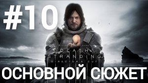 Death Stranding Director′s Cut