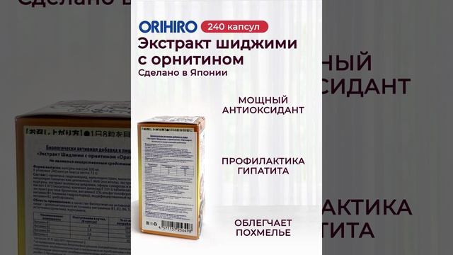 Экстракт шиджими с орнитином