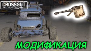 CROSSOUT