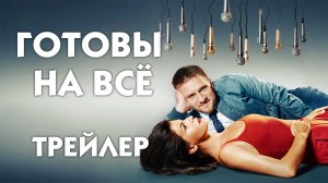 Трейлеры канала СТС