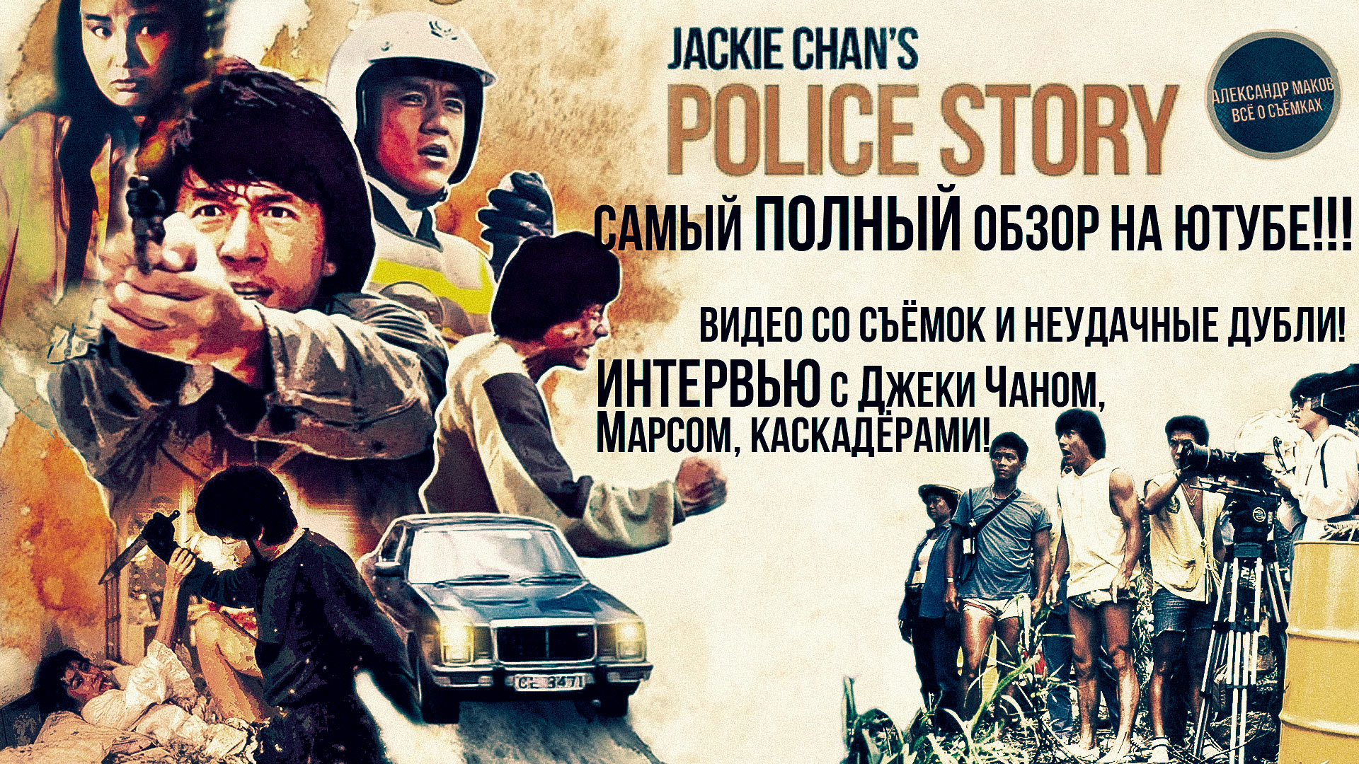 Фильмы с Джеки Чан смотреть онлайн