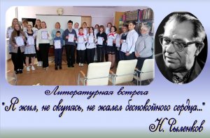 Николай Рыленков. Литературная встреча к юбилею поэта, 2024