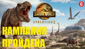 Jurassic World Evolution 2 - Зоопарк с динозаврами