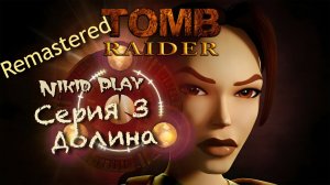 Tomb Raider Remastered 2024
