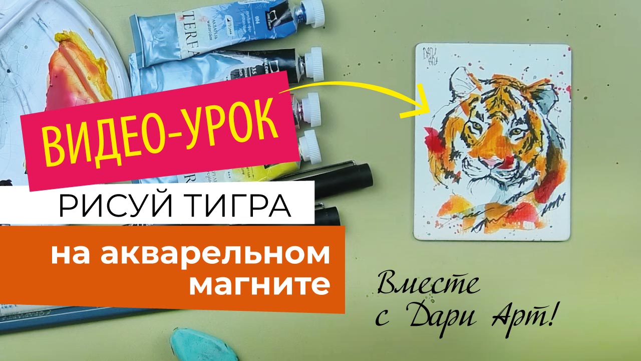 Рисуем акварелью