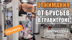 Упражнения в тренажерах